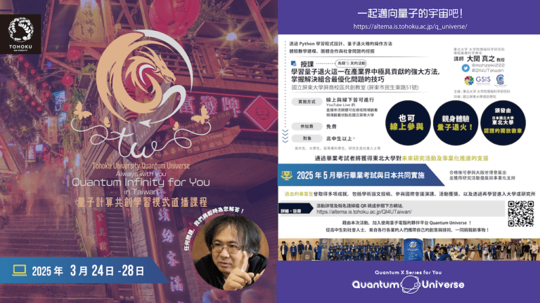 Quantum Infinity for You, in Taiwan - IYQ 2025